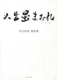 ***ご注意***こちらの【取寄品】の商品は、弊社に在庫がある場合もございますが、基本的に出版社からのお取り寄せとなります。まれに版元品切・絶版などでお取り寄せできない場合もございますので、恐れ入りますが予めご了承いただけると幸いでございま...