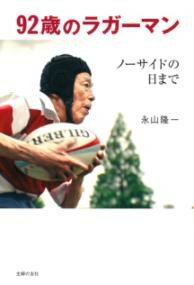 ***ご注意***こちらの【取寄品】の商品は、弊社に在庫がある場合もございますが、基本的に出版社からのお取り寄せとなります。まれに版元品切・絶版などでお取り寄せできない場合もございますので、恐れ入りますが予めご了承いただけると幸いでございま...