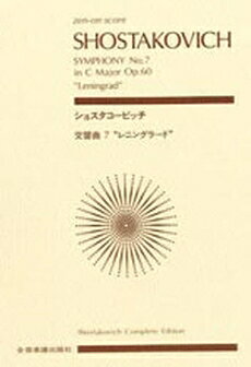 メーカー:(株)全音楽譜出版社（ポケットスコア）JAN:4511005069054ISBN:9784118918075PCD:891807B6 216ページ刊行日:1990/06/15こちらは全音ポケットスコアです。商品のサイズは、B6判　...