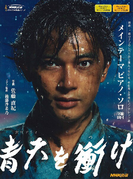 メーカー:(株)NHK出版ISBN:9784140554043PCD:055404菊倍 厚さ0.1cm 8ページ刊行日:2021/02/10収　録　曲： 2曲曲名アーティスト作曲/作詞/編曲/訳詞青天を衝け メインテーマ 初級編&nbsp;...