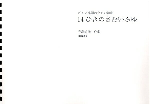 ***ご注意***こちらの【取寄品】の商品は、弊社に在庫がある場合もございますが、基本的に出版社からのお取り寄せとなります。まれに版元品切・絶版などでお取り寄せできない場合もございますので、恐れ入りますが予めご了承いただけると幸いでございま...
