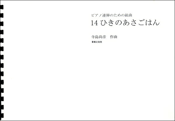 ***ご注意***こちらの【取寄品】の商品は、弊社に在庫がある場合もございますが、基本的に出版社からのお取り寄せとなります。まれに版元品切・絶版などでお取り寄せできない場合もございますので、恐れ入りますが予めご了承いただけると幸いでございま...