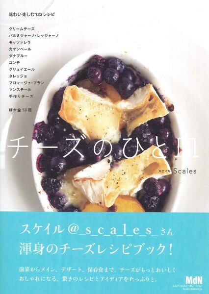 Scalesメーカー:エムディエヌコーポレーションISBN:9784295203223PCD:20322A5 厚さ1.3cm 144ページ刊行日:2020/10/10　