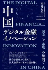 ***ご注意***こちらの【取寄品】の商品は、弊社に在庫がある場合もございますが、基本的に出版社からのお取り寄せとなります。まれに版元品切・絶版などでお取り寄せできない場合もございますので、恐れ入りますが予めご了承いただけると幸いでございま...