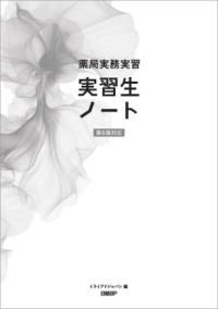 ***ご注意***こちらの【取寄品】の商品は、弊社に在庫がある場合もございますが、基本的に出版社からのお取り寄せとなります。まれに版元品切・絶版などでお取り寄せできない場合もございますので、恐れ入りますが予めご了承いただけると幸いでございま...