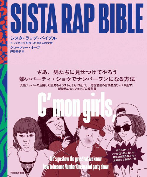 メーカー:河出書房新社ISBN:9784309256764PCD:25676B5変 厚さ1.9cm 240ページ刊行日:2022/02/28ヒップホップは、優れた女性ラッパーたちが作ったものでもあった——これまで語られることのなかったその歴...