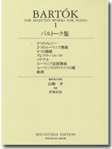 編集・校訂・運指：山崎孝／解説：伊東信宏メーカー:(株)春秋社ISBN:9784393910740PCD:91074A4変 21ページ刊行日:2003/09/30収　録　曲： 8曲曲名アーティスト作曲/作詞/編曲/訳詞2つのエレジー&nbs...