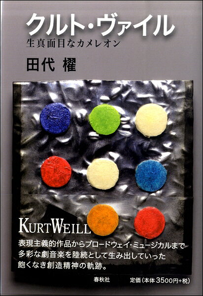 メーカー:(株)春秋社ISBN:9784393932094PCD:93209四六判 厚さ2.5cm 360ページ刊行日:2017/08/20「音楽は万人のためにある・・・・・・」——20世紀の前衛世代にあって、新しい聴衆のために独自の道を歩...