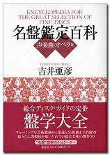 メーカー:(株)春秋社ISBN:9784393934890PCD:93489A5 274ページ刊行日:2005/03/20シリーズ第5弾。《マタイ受難曲》から《ピーター・グライムズ》までの声楽曲・オペラ100曲を厳選。作品の魅力・特徴・聴き...