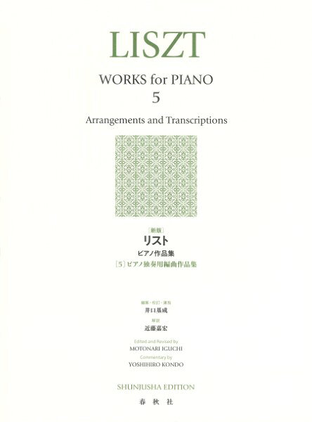 井口 基成メーカー:(株)春秋社ISBN:9784393918272PCD:91827 200ページ刊行日:2026/01/05収　録　曲： 29曲曲名アーティスト作曲/作詞/編曲/訳詞1:オルガンのための前奏曲とフーガ イ短調(J.S.バ...