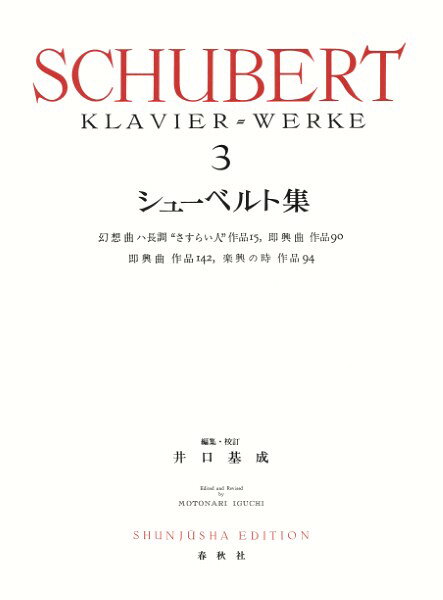 井口 基成メーカー:(株)春秋社ISBN:9784393918340PCD:91834 132ページ刊行日:2025/03/20収　録　曲： 4曲曲名アーティスト作曲/作詞/編曲/訳詞幻想曲 ハ長調「さすらい人」op.15（D.760）&n...