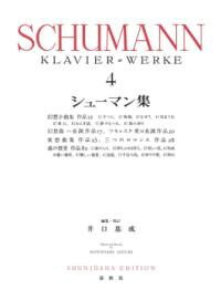 編集・校訂:井口基成メーカー:(株)春秋社ISBN:9784393918401PCD:91840菊倍 厚さ1.5cm 176ページ刊行日:2025/04/20収　録　曲： 23曲曲名アーティスト作曲/作詞/編曲/訳詞幻想小曲集 Op.12&...