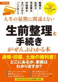 ***ご注意***こちらの【取寄品】の商品は、弊社に在庫がある場合もございますが、基本的に出版社からのお取り寄せとなります。まれに版元品切・絶版などでお取り寄せできない場合もございますので、恐れ入りますが予めご了承いただけると幸いでございま...