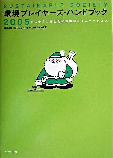 ***ご注意***こちらの【取寄品】の商品は、弊社に在庫がある場合もございますが、基本的に出版社からのお取り寄せとなります。まれに版元品切・絶版などでお取り寄せできない場合もございますので、恐れ入りますが予めご了承いただけると幸いでございま...