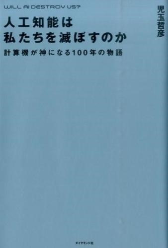 ***ご注意***こちらの【取寄品】の商品は、弊社に在庫がある場合もございますが、基本的に出版社からのお取り寄せとなります。まれに版元品切・絶版などでお取り寄せできない場合もございますので、恐れ入りますが予めご了承いただけると幸いでございま...