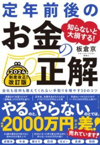 ***ご注意***こちらの【取寄品】の商品は、弊社に在庫がある場合もございますが、基本的に出版社からのお取り寄せとなります。まれに版元品切・絶版などでお取り寄せできない場合もございますので、恐れ入りますが予めご了承いただけると幸いでございま...