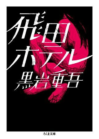***ご注意***こちらの【取寄品】の商品は、弊社に在庫がある場合もございますが、基本的に出版社からのお取り寄せとなります。まれに版元品切・絶版などでお取り寄せできない場合もございますので、恐れ入りますが予めご了承いただけると幸いでございま...