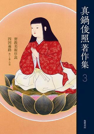 ***ご注意***こちらの【取寄品】の商品は、弊社に在庫がある場合もございますが、基本的に出版社からのお取り寄せとなります。まれに版元品切・絶版などでお取り寄せできない場合もございますので、恐れ入りますが予めご了承いただけると幸いでございま...