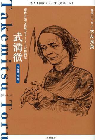 メーカー:（株）筑摩書房ISBN:9784480766335PCD:76633刊行日:2016/01/20戦争の傷跡が残る日本で作曲家を志した青年がいた。正規の音楽教育を受けることなく、独学で現代音楽の可能性を切り開いた男の物語。戦争の傷跡...