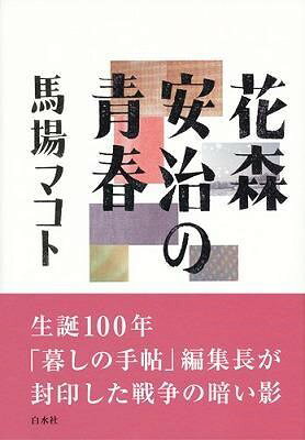 ***ご注意***こちらの【取寄品】の商品は、弊社に在庫がある場合もございますが、基本的に出版社からのお取り寄せとなります。まれに版元品切・絶版などでお取り寄せできない場合もございますので、恐れ入りますが予めご了承いただけると幸いでございま...