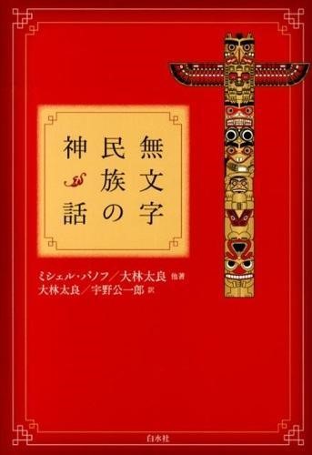 ***ご注意***こちらの【取寄品】の商品は、弊社に在庫がある場合もございますが、基本的に出版社からのお取り寄せとなります。まれに版元品切・絶版などでお取り寄せできない場合もございますので、恐れ入りますが予めご了承いただけると幸いでございま...