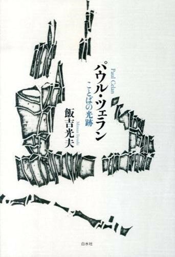 ***ご注意***こちらの【取寄品】の商品は、弊社に在庫がある場合もございますが、基本的に出版社からのお取り寄せとなります。まれに版元品切・絶版などでお取り寄せできない場合もございますので、恐れ入りますが予めご了承いただけると幸いでございま...