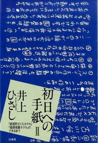 ***ご注意***こちらの【取寄品】の商品は、弊社に在庫がある場合もございますが、基本的に出版社からのお取り寄せとなります。まれに版元品切・絶版などでお取り寄せできない場合もございますので、恐れ入りますが予めご了承いただけると幸いでございま...