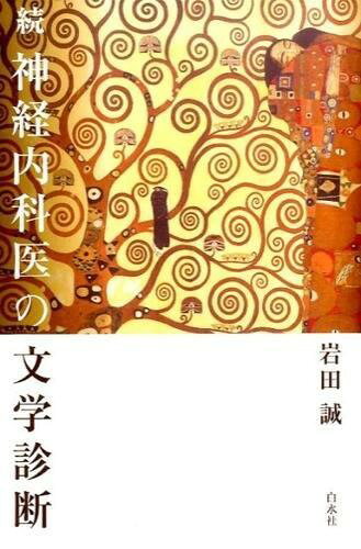 ***ご注意***こちらの【取寄品】の商品は、弊社に在庫がある場合もございますが、基本的に出版社からのお取り寄せとなります。まれに版元品切・絶版などでお取り寄せできない場合もございますので、恐れ入りますが予めご了承いただけると幸いでございま...
