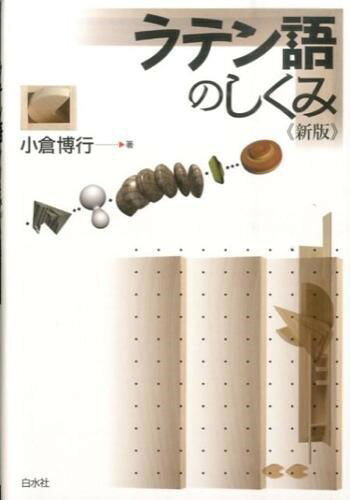 ***ご注意***こちらの【取寄品】の商品は、弊社に在庫がある場合もございますが、基本的に出版社からのお取り寄せとなります。まれに版元品切・絶版などでお取り寄せできない場合もございますので、恐れ入りますが予めご了承いただけると幸いでございま...