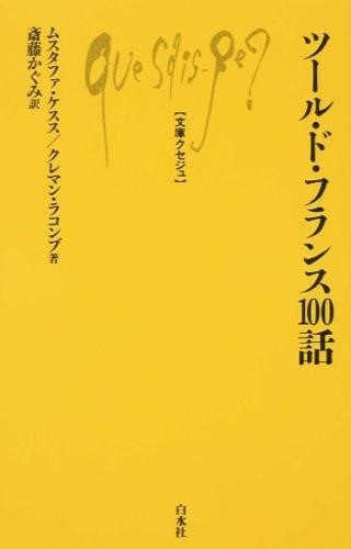 ***ご注意***こちらの【取寄品】の商品は、弊社に在庫がある場合もございますが、基本的に出版社からのお取り寄せとなります。まれに版元品切・絶版などでお取り寄せできない場合もございますので、恐れ入りますが予めご了承いただけると幸いでございま...