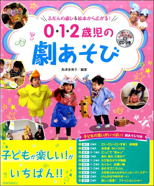 メーカー:ひかりのくにISBN:9784564609336PCD:60933刊行日:2019/09/01普段の遊びや絵本を活かして広がる劇あそびがたっぷり。発表会にもぴったりです。保育現場の写真がいっぱいで、楽しさ伝わる！　