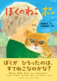 ***ご注意***こちらの【取寄品】の商品は、弊社に在庫がある場合もございますが、基本的に出版社からのお取り寄せとなります。まれに版元品切・絶版などでお取り寄せできない場合もございますので、恐れ入りますが予めご了承いただけると幸いでございま...