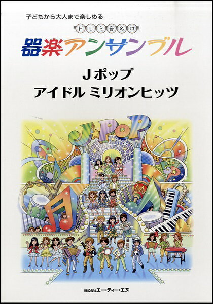 メーカー:(株)エー・ティー・エヌJAN:4537298045780ISBN:9784754945787PCD:4578A4 厚さ0.6cm 80ページ刊行日:2014/08/05収　録　曲： 4曲曲名アーティスト作曲/作詞/編曲/訳詞ヘビ...
