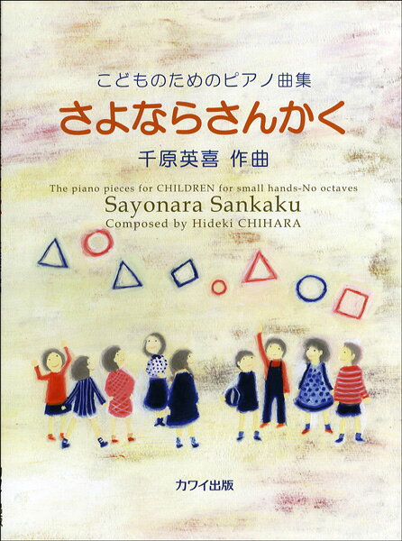 作曲:千原英喜メーカー:カワイ出版JAN:4962864905524ISBN:9784760905522PCD:0552菊倍 56ページ刊行日:2013/10/01収　録　曲： 38曲曲名アーティスト作曲/作詞/編曲/訳詞はるはあけぼの ユ...