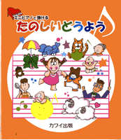 メーカー:カワイ出版JAN:4962864909799ISBN:9784760909797PCD:0979B5変 31ページ刊行日:2009/11/01収　録　曲： 15曲曲名アーティスト作曲/作詞/編曲/訳詞かえるの合唱&nbsp;&nb...