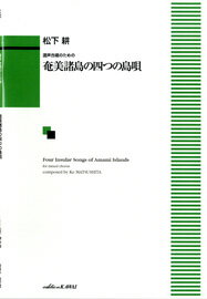 作曲：松下耕メーカー:カワイ出版JAN:4962864876824ISBN:9784760911707PCD:1170A4変 35ページ刊行日:1999/08/01収　録　曲： 4曲曲名アーティスト作曲/作詞/編曲/訳詞さいさい節&nbsp...