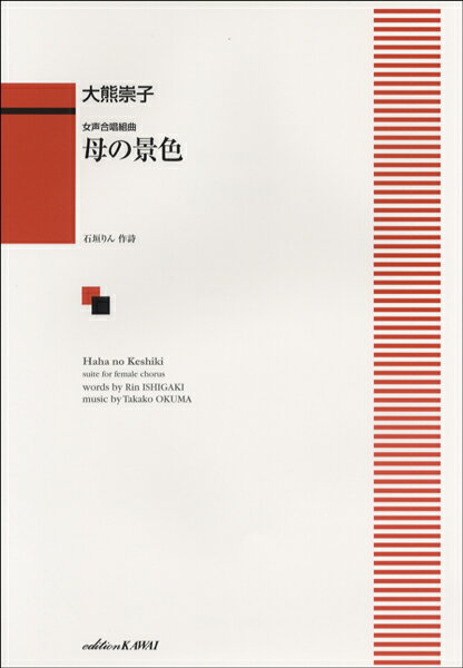 メーカー:カワイ出版JAN:4962864917411ISBN:9784760917419PCD:1741A4 厚さ0.2cm 24ページ刊行日:2014/04/01収　録　曲： 4曲曲名アーティスト作曲/作詞/編曲/訳詞パラソル&nbsp...