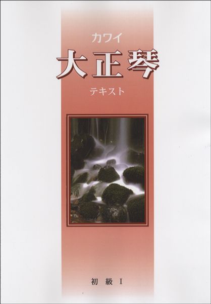 メーカー:カワイ出版JAN:4962864880685ISBN:9784760975365PCD:7536A4 44ページ刊行日:2014/07/01収　録　曲： 20曲曲名アーティスト作曲/作詞/編曲/訳詞チューリップ&nbsp;作詞：不...