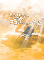 メーカー:（有）ケイ・エム・ピーJAN:4513870029386ISBN:9784773229387PCD:2938菊倍 135ページ刊行日:2009/03/15収　録　曲： 14曲曲名アーティスト作曲/作詞/編曲/訳詞アメイジング・グレ...