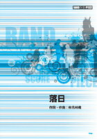 メーカー:（有）ケイ・エム・ピーJAN:4513870031143ISBN:9784773231144PCD:3114B5変 11ページ刊行日:2010/04/15収　録　曲： 1曲曲名アーティスト作曲/作詞/編曲/訳詞落日東京事変作詞・作...