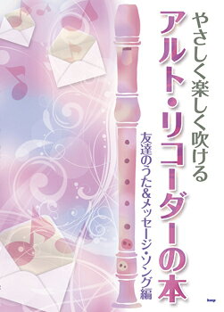 メーカー:（有）ケイ・エム・ピーJAN:4513870033666ISBN:9784773233667PCD:3366A4変 87ページ刊行日:2011/08/15収　録　曲： 47曲曲名アーティスト作曲/作詞/編曲/訳詞ちいさなせかい&n...