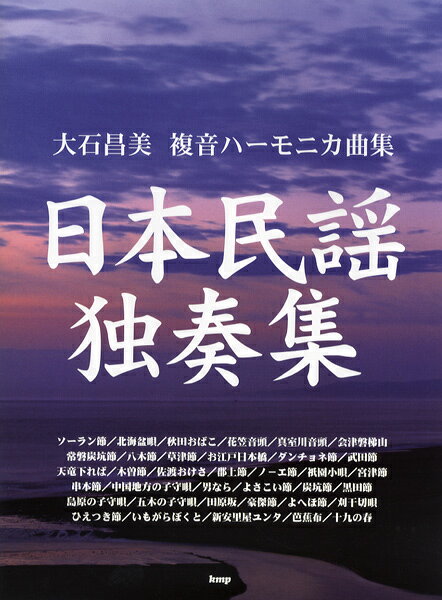 メーカー:（有）ケイ・エム・ピーJAN:4513870037602ISBN:9784773237603PCD:3760菊倍判 厚さ0.8cm 120ページ刊行日:2013/12/15収　録　曲： 36曲曲名アーティスト作曲/作詞/編曲/訳詞...