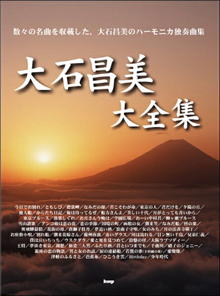 メーカー:（有）ケイ・エム・ピーJAN:4513870041128ISBN:9784773241129PCD:4112菊倍判 厚さ0.9cm 176ページ刊行日:2016/03/15収　録　曲： 66曲曲名アーティスト作曲/作詞/編曲/訳詞...