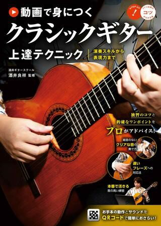 酒井良祥監修メーカー:株式会社メイツユニバーサルコンテンツISBN:9784780426632PCD:2663B5 厚さ0.9cm 112ページ刊行日:2022/09/30クラシックギター演奏中級者に向けて「もっと実力を高めたい」というよう...