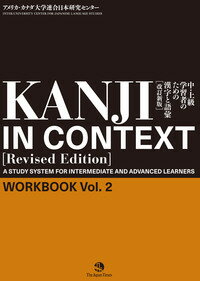 メーカー:ジャパン・タイムスISBN:9784789015318【本冊改訂のポイント】・「改定常用漢字表」全漢字を網羅・全漢字の筆順を掲載・2色刷で重要語彙を赤字で表記　