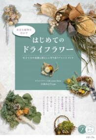 ***ご注意***こちらの【取寄品】の商品は、弊社に在庫がある場合もございますが、基本的に出版社からのお取り寄せとなります。まれに版元品切・絶版などでお取り寄せできない場合もございますので、恐れ入りますが予めご了承いただけると幸いでございま...