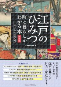 ***ご注意***こちらの【取寄品】の商品は、弊社に在庫がある場合もございますが、基本的に出版社からのお取り寄せとなります。まれに版元品切・絶版などでお取り寄せできない場合もございますので、恐れ入りますが予めご了承いただけると幸いでございま...