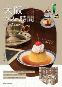 ***ご注意***こちらの【取寄品】の商品は、弊社に在庫がある場合もございますが、基本的に出版社からのお取り寄せとなります。まれに版元品切・絶版などでお取り寄せできない場合もございますので、恐れ入りますが予めご了承いただけると幸いでございま...