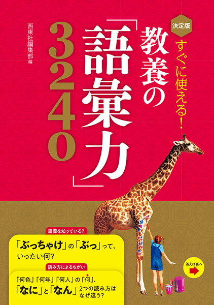 ***ご注意***こちらの【取寄品】の商品は、弊社に在庫がある場合もございますが、基本的に出版社からのお取り寄せとなります。まれに版元品切・絶版などでお取り寄せできない場合もございますので、恐れ入りますが予めご了承いただけると幸いでございま...