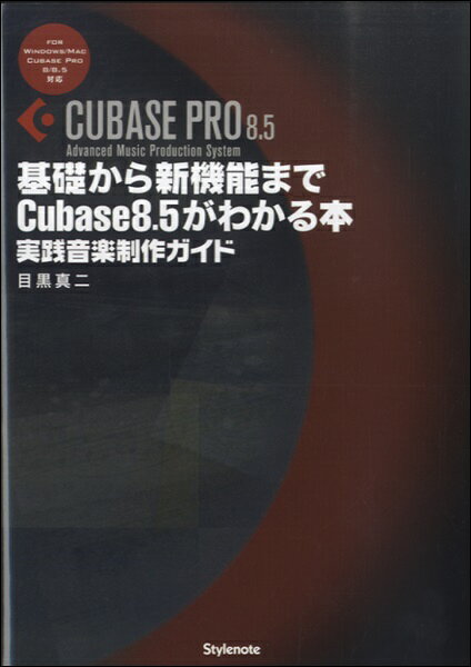 メーカー:スタイルノートISBN:9784799801505PCD:0150A5 厚さ2.9cm 368ページ刊行日:2016/05/14内容紹介DAWソフト（DTMソフト）の代表格とも言われるCubase（キューベース）。その最新版、Cu...